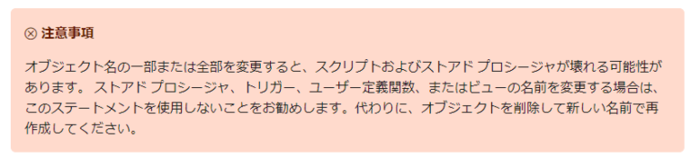 【SQL Server/sp_rename】テーブル名とカラム名(列名)を変更する | 現場で使える！ SQL Server実践ガイド