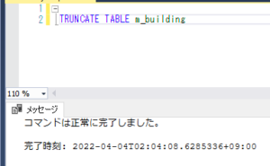 【SQL/TRUNCATE】テーブルの全てのレコードを高速に削除する | 現場で使える！ SQL Server実践ガイド