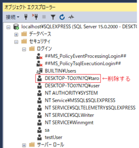 【SQL Server】ログインを削除する | 現場で使える！ SQL Server実践ガイド