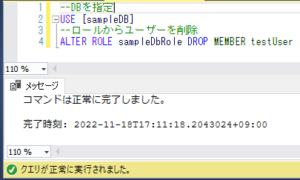 【SQL Server】ロールからユーザーを削除する | 現場で使える！ SQL Server実践ガイド