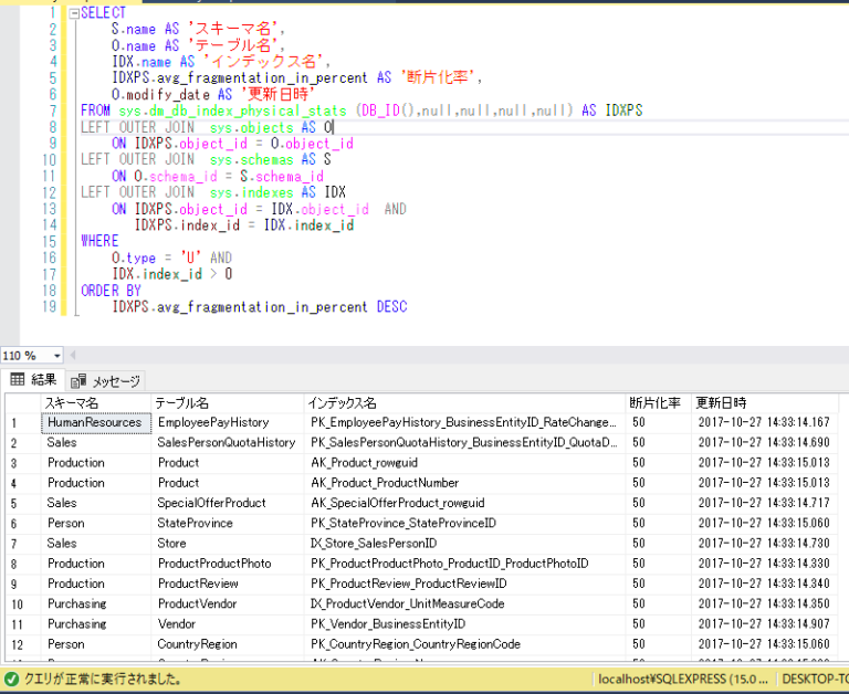 【sql Server】インデックスの断片化率を確認する 現場で使える！ Sql Server実践ガイド